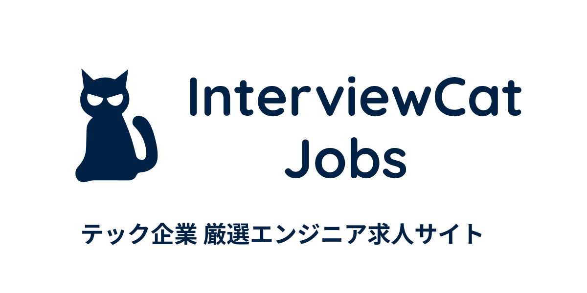 InterviewCat Jobs - テック企業エンジニア厳選求人検索